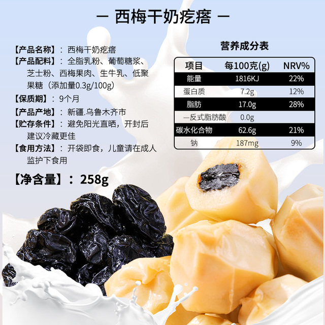 Xinjiang specialty of herdsmen, seedless prunes, milk lumps, dairy ...