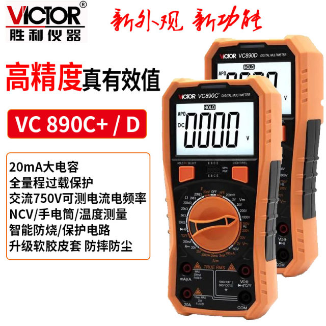 Shengli multimeter VC890C digital high -precision high -precision ...
