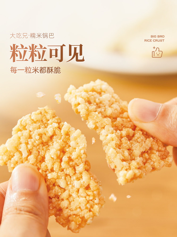 Eat Brother Dachixiong Glutinous Rice Pot Bar 400g Handmade Crispy Rice ...