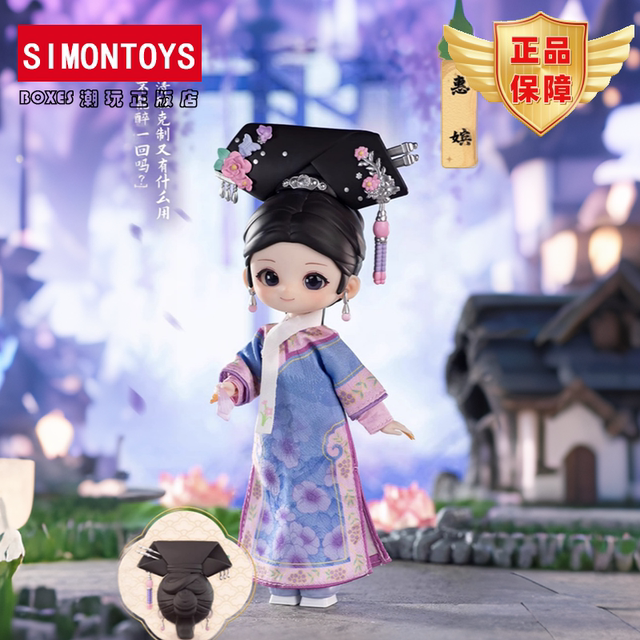 SIMONTOYS The Legend of Zhen Huan BJD Blind Box 12-point Joint movable ...