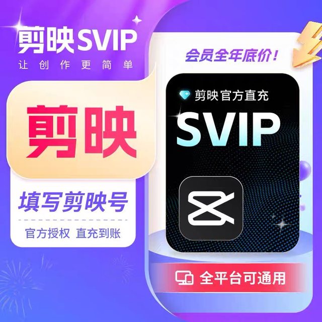 Clip member SVIP annual card 1 month mobile phone tablet vip member video editing