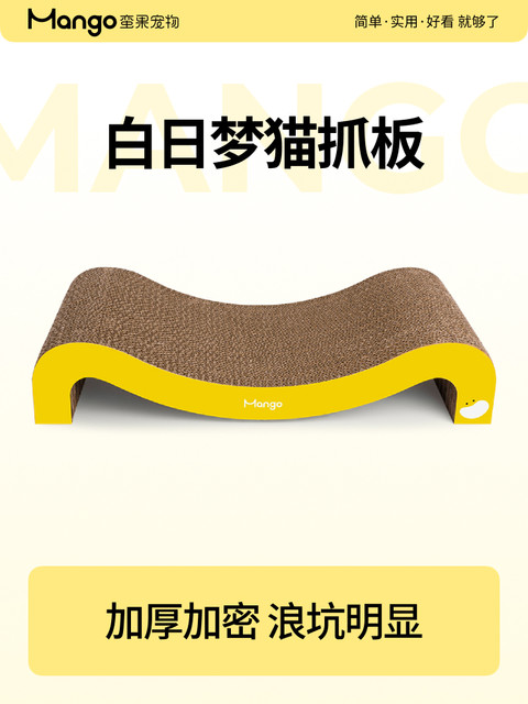 Mango Pet Cat scratch board wear-resistant integrated nest Japanese ...