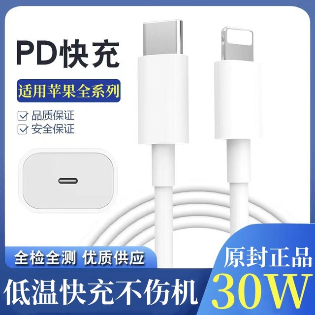 Lelok is suitable for Apple 14 charger 30W genuine head line 15pro data line 13/12p plug x ...