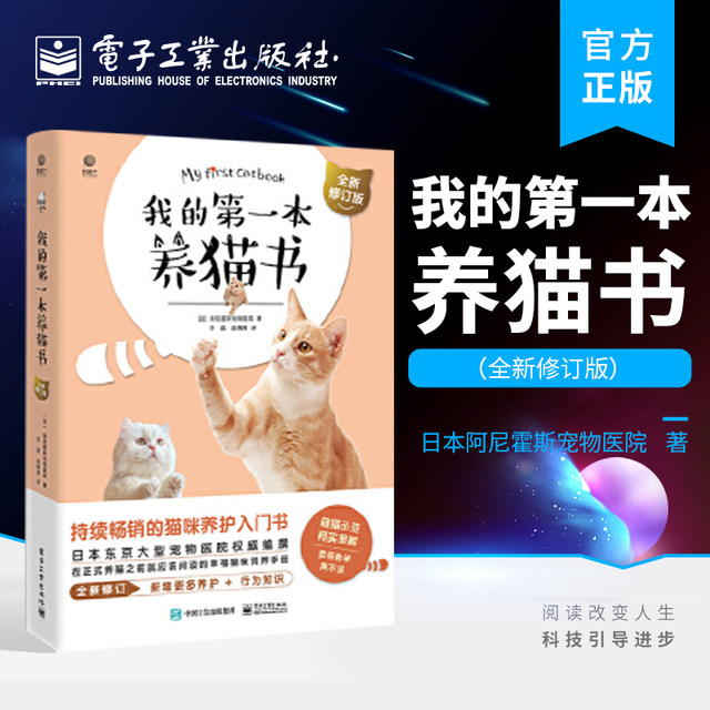 Official Authentic My First Cat Book New Revised Edition Pet Cat ...