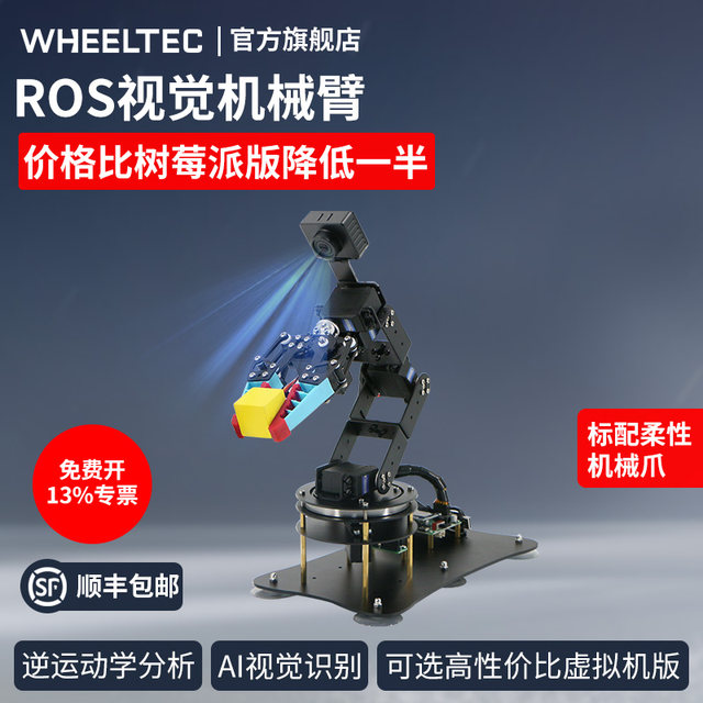 Lunqu Technology Moveit Intelligent Robotic Arm A150 Six Degrees of ...