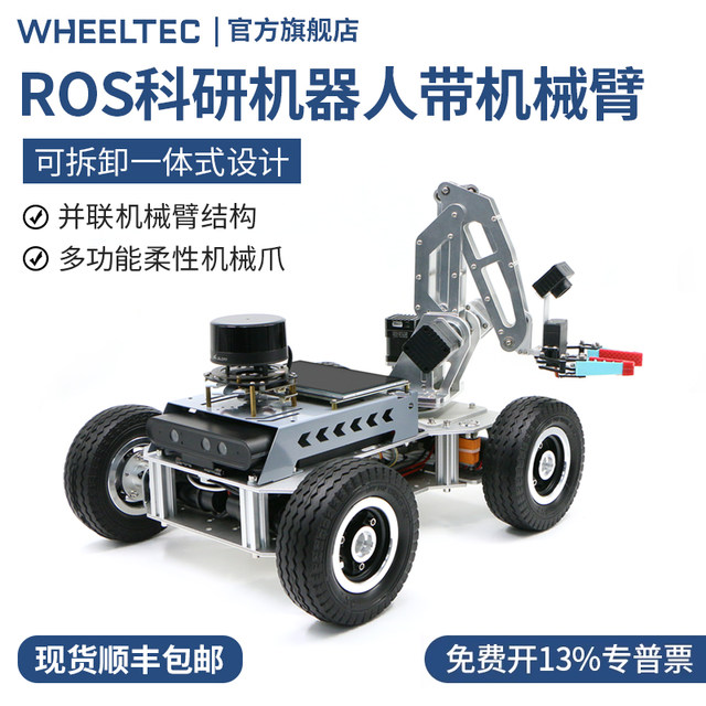 ROS robotic arm robot smart car automatic navigation driver navigation ...