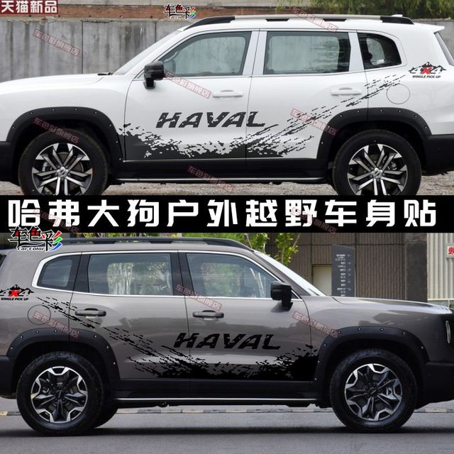 Haval big dog body sticker drawing flower sticker cool dog appearance ...