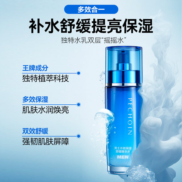 Pechoin Water Moisturizing Energy Toner Men's Special Moisturizing ...