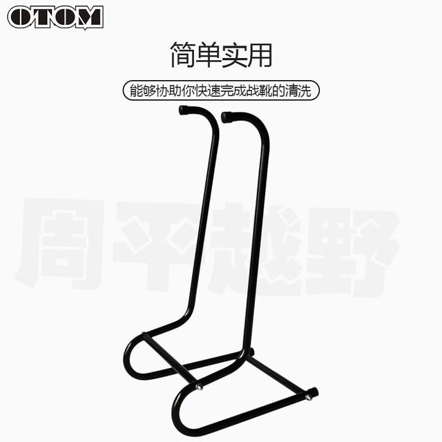 OTOM maintenance off -road boots cleaning rack Portable auxiliary ...