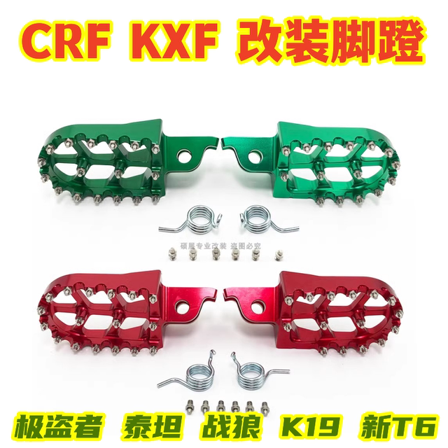 Suitable for CRFKXF motocross modified front foot pedal pedal thief ...