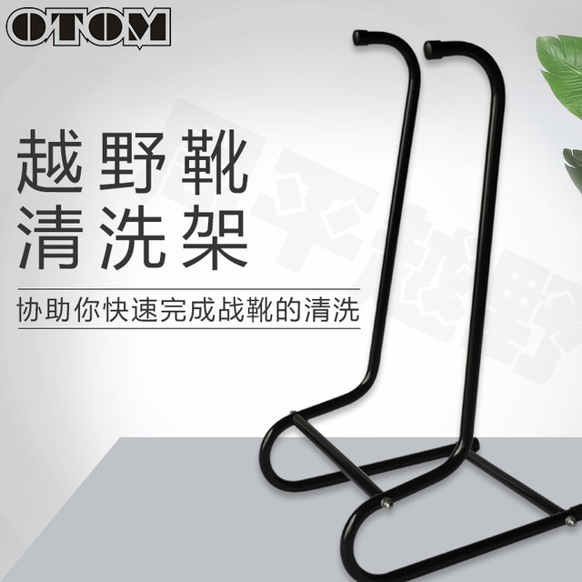 OTOM maintenance off -road boots cleaning rack Portable auxiliary ...