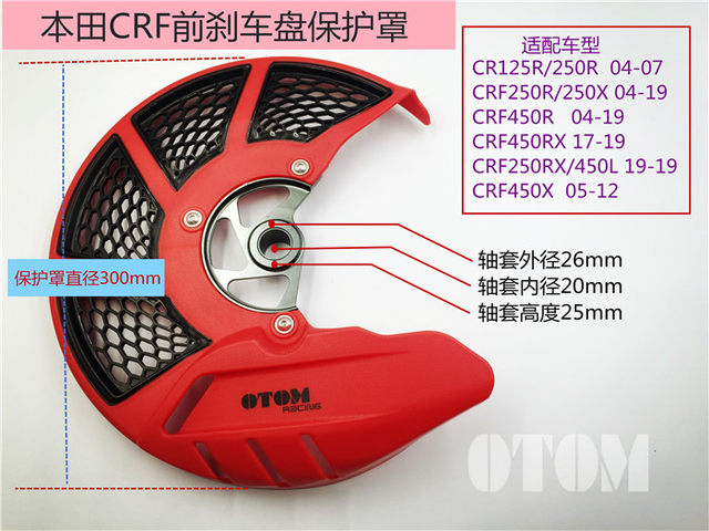 OTOM off-road motorcycle dual-color front brake disc protective cover ...