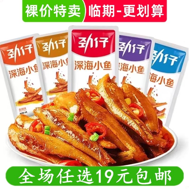 Jinzai, small fish, dried fish, spicy hairy fish, Hunan specialty ...