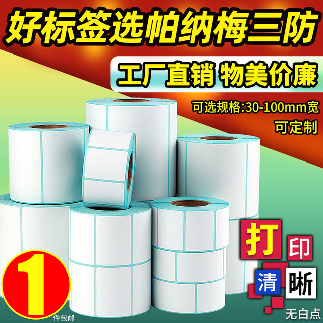 Three-proof thermal label paper 60x40 20 30 50 70 80 90 100x100 barcode printer self-adhesive ...