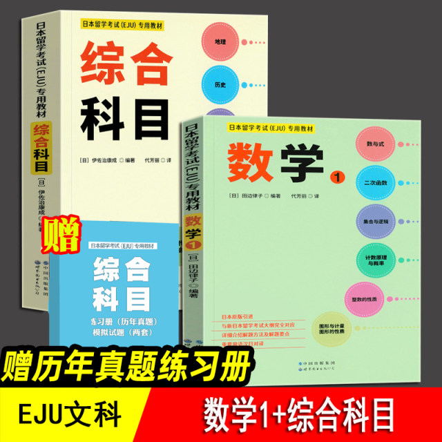 Japan Study Abroad Exam EJU Special Teaching Materials Liberal Arts ...