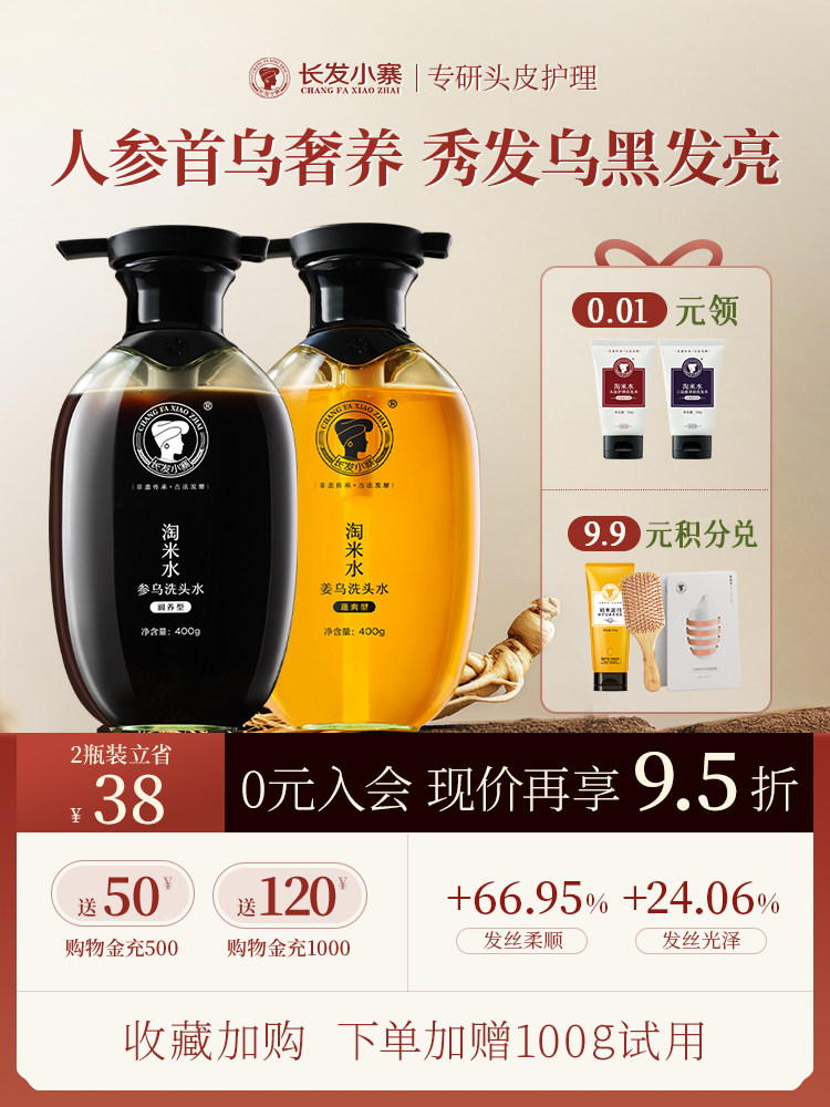 Changfa Xiaozhai Washing Rice Water Shampoo Dew: Ginger Shouwu Oil ...