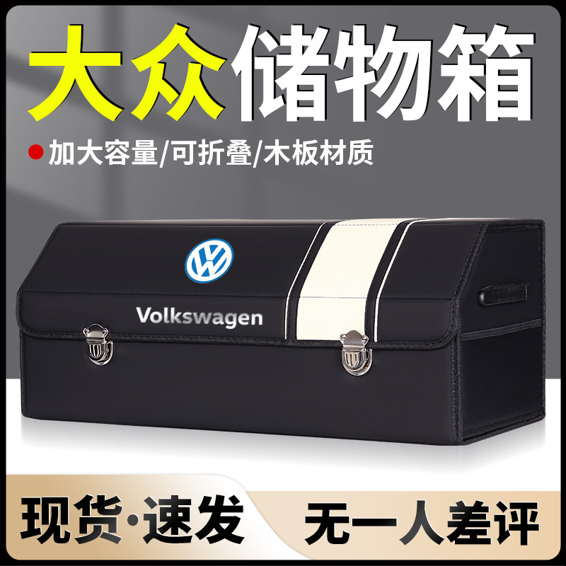 Ontu Folding Trunk Storage Box - Volkswagen Lavida, Passat, Santana, Golf