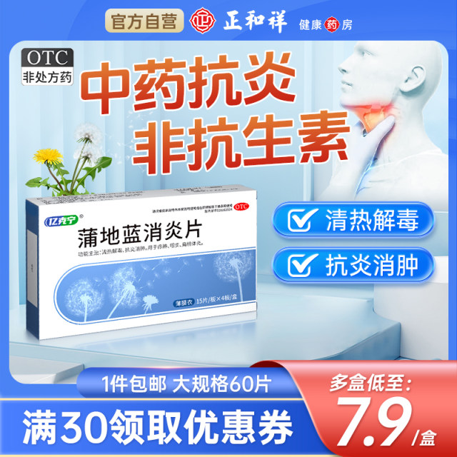 Pudilan Anti-inflammatory Tablets, 60 tablets for clearing heat and ...