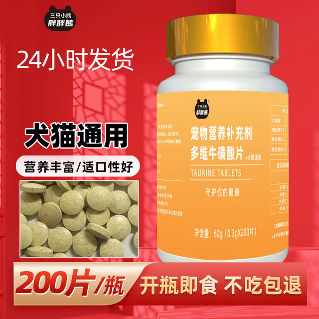 Universal Taurine Tablets for cats and dogs Pet supplies British short ...
