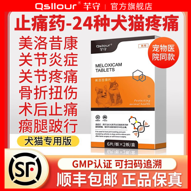 Meloxicam tablets, pet analgesics, dog and cat analgesics, joint anti ...