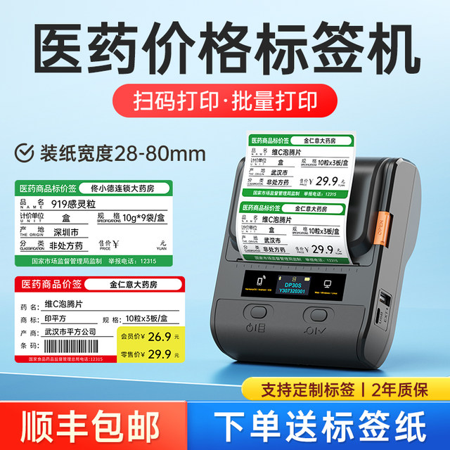 DP30S Pharmacy label printer price signing thermal sensitivity label ...