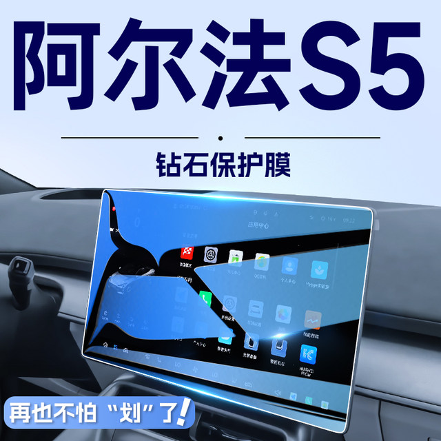 Polar Fox Alpha S5 Central Control Navigation Steel Screen Film Motor Interior Decoration ...