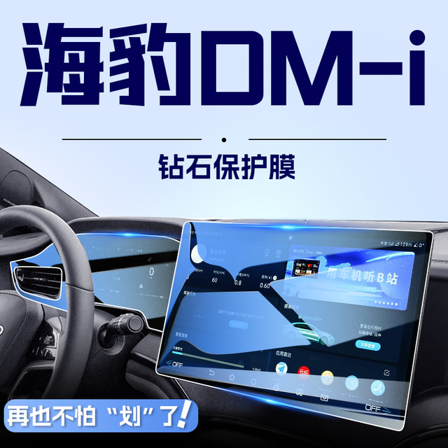 24 models of BYD Seal DMi central control navigation film screen ...