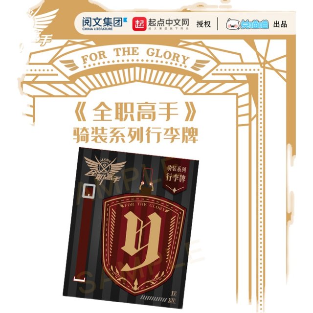 Reading the text, full -time master Ye Xiu, the surrounding luggage ...