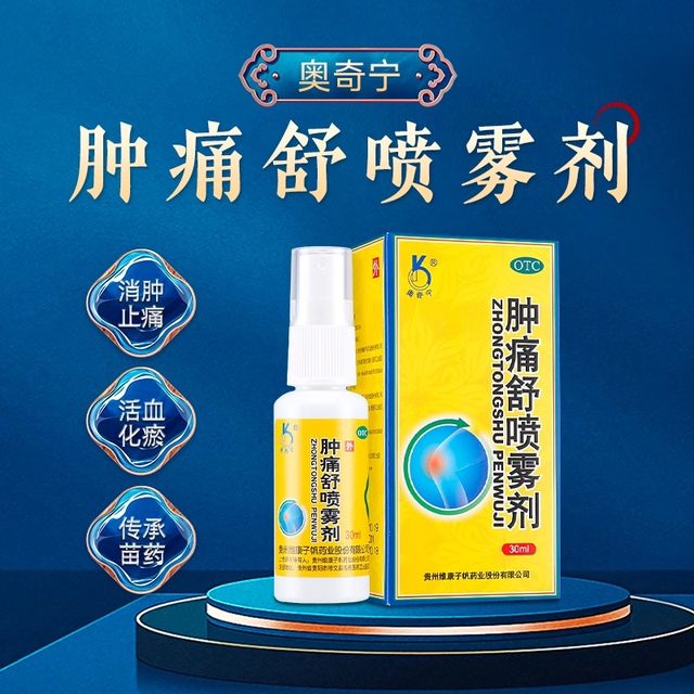 Oichin's swelling and painful spray agent 30ml Douyin seedlings, damage ...