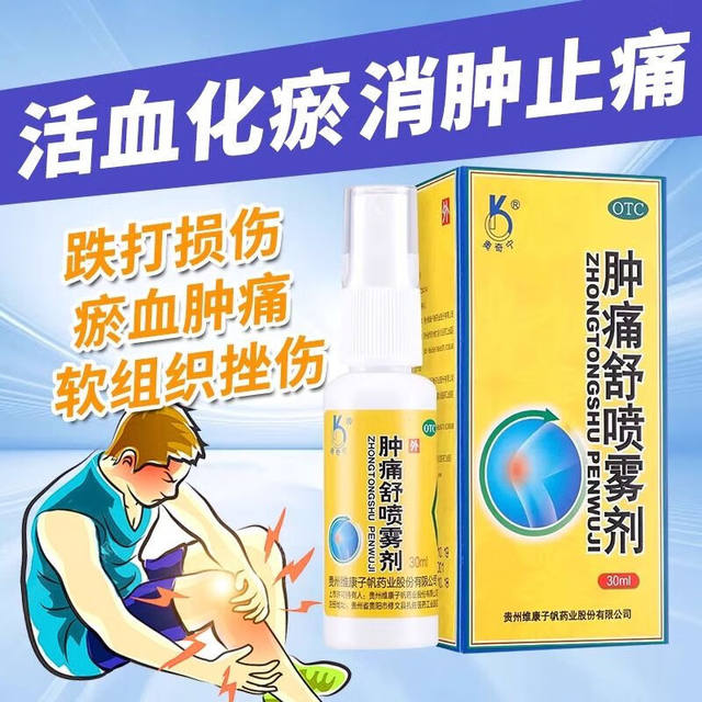 Oichin's swelling and painful spray agent 30ml Douyin seedlings, damage ...