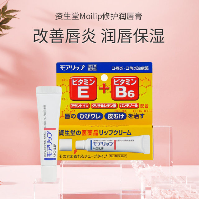 Valid for 25 years and November, Japan's Shiseido cheilitis repair dry ...
