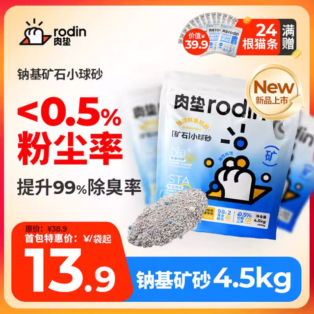 Meat pad Rodin sodium-based mineral sand deodorant cat litter small ...