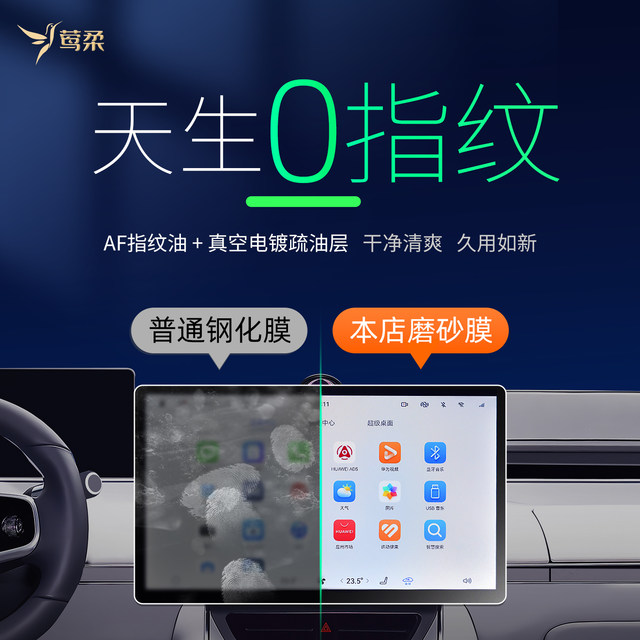 25 Suitable for Huawei Zhijie S7 Central Control Screen R7 film Steel ...