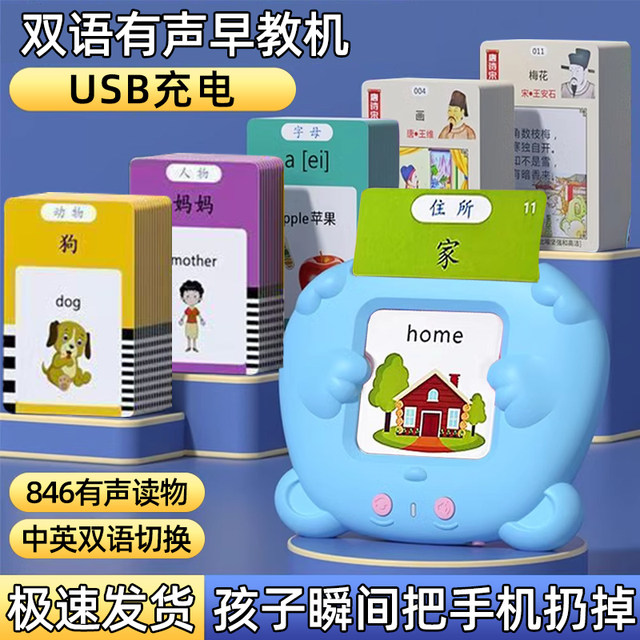 Children's audio card early education machine Chinese and English ...