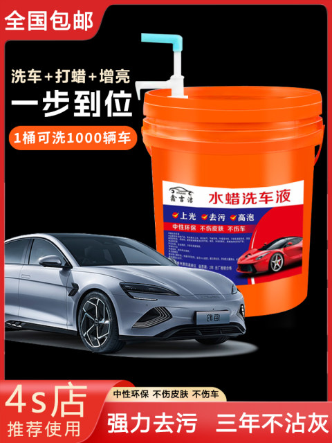 Water wax car washing liquid, light -up high foam, white car, black car ...