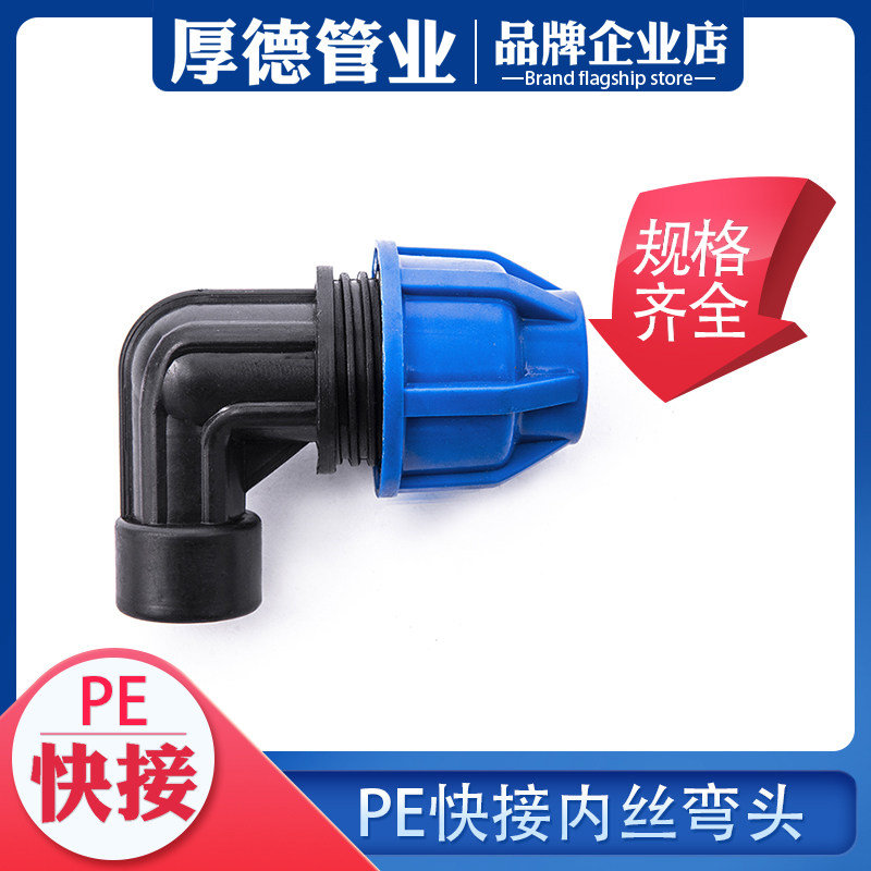 Honesty PE Pipe Fittings - 20mm-800mm Water Supply Elbow