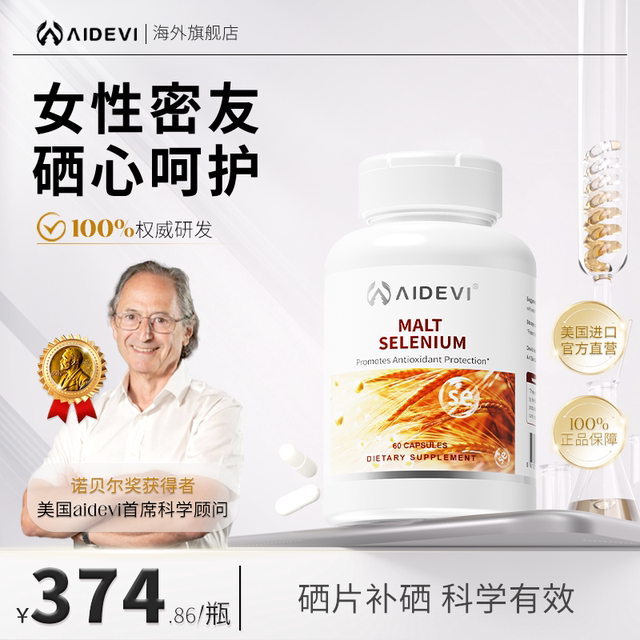 American aidi malt selenium tablets supplement selenium elements organic selenium-enriched ...