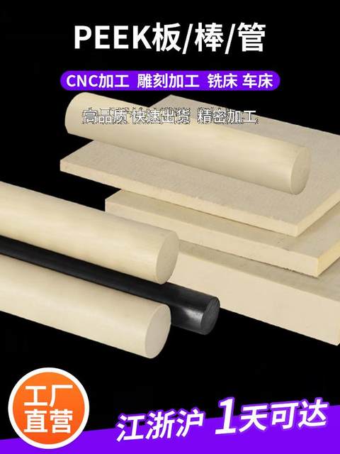 Natural Color Peek Board Flame Retardant Polyetheretherketone Board ...