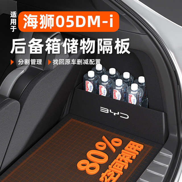 BYD sea lion 05DMI interior modification decoration supplies accessories