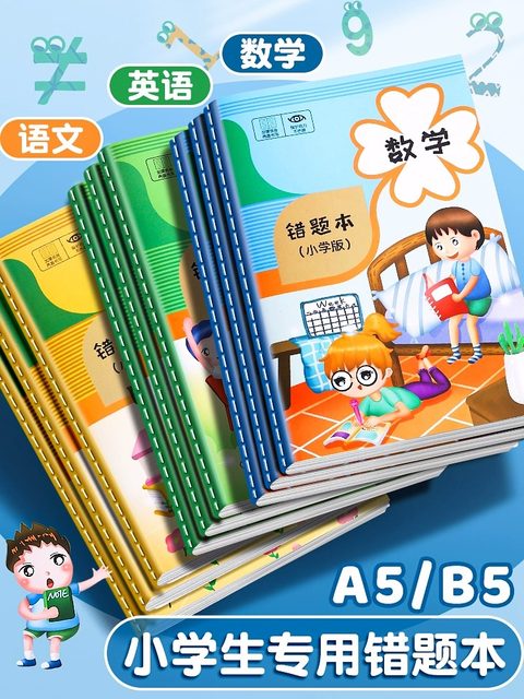 This collection of wrong questions for primary school students is a ...