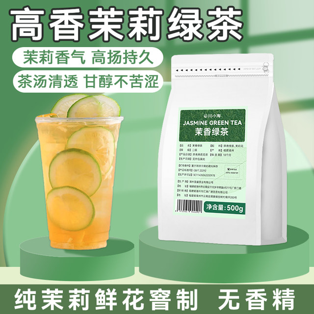 Jasmine green tea milk tea store special high fragrance jasmine green ...