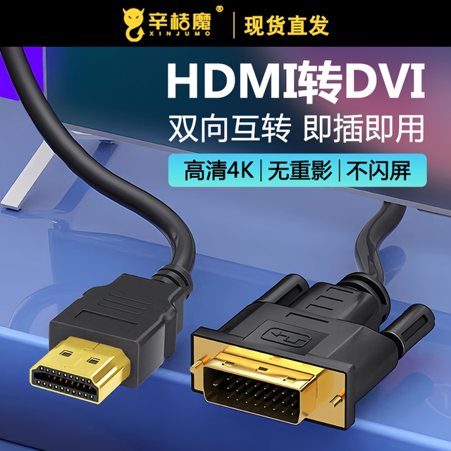 Two-way mutual conversion HDMI to DVI plug-and-play cable suitable for ...