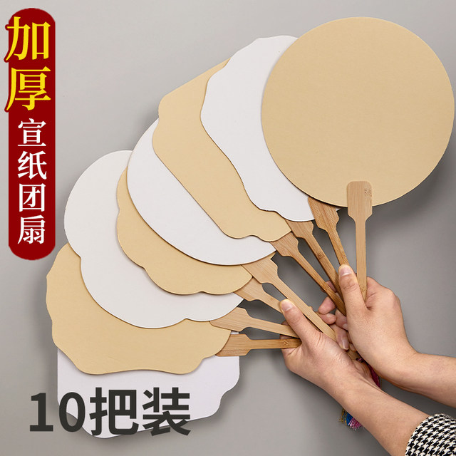 10 pieces of blank round fans, thickened rice paper fans, diy material ...