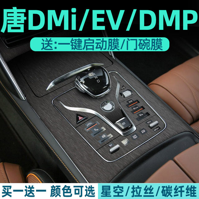 BYD Tang Interior Film DMI Central Control Protective Film DMP Car ...