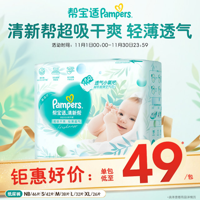 Pampers ultra-thin dry and fresh diapers NB46/S42/M38/L32/XL26 ...