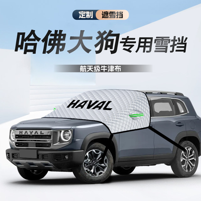 24 Haval second generation big dog snow cover, anti-frost, anti-freeze ...