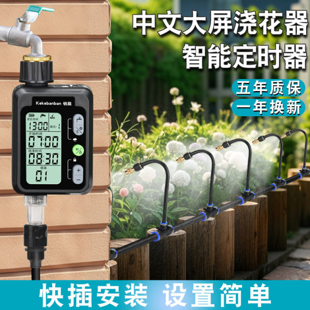 Automatic timed watering watering artifact Garden courtyard spray head ...