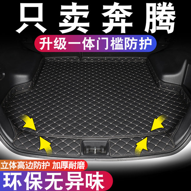 FAW Pentium B70 B50 B30 B90 T33 T55 T77 T99 X40X80 car tail trunk pad