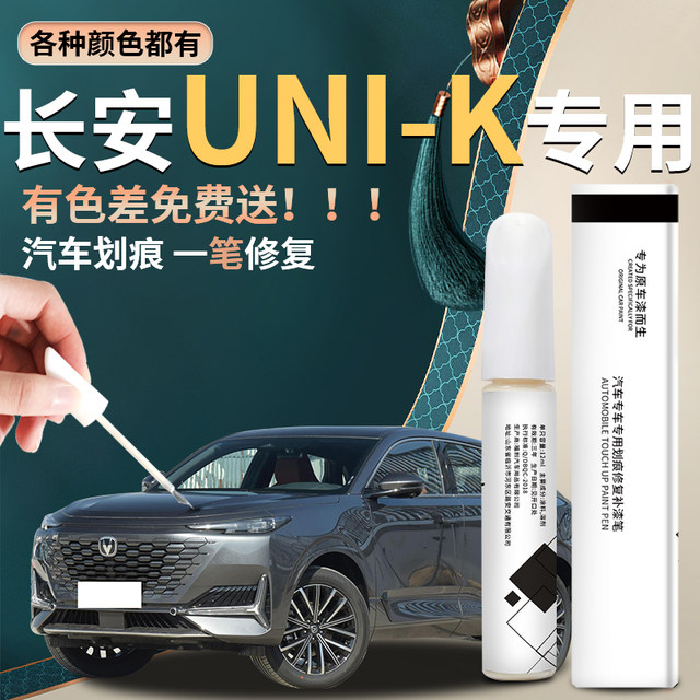 Changan UNI-K paint pen-dedicated UNIK original car replenishment ...