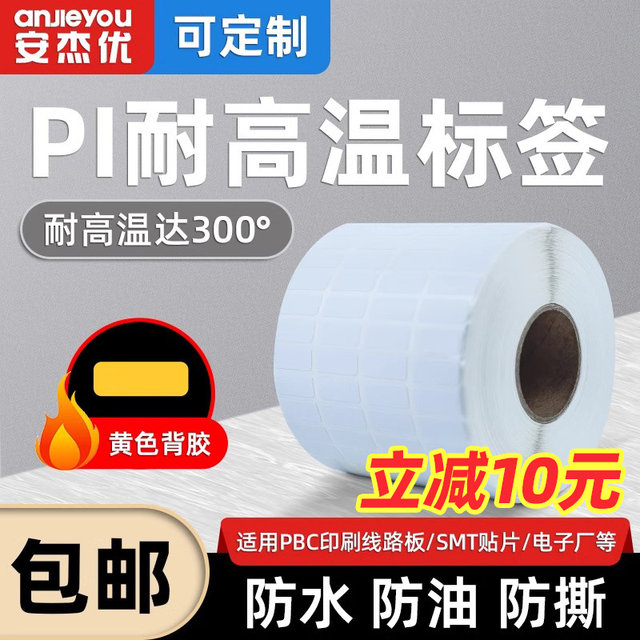 High temperature resistant PI label paper bright white PET label 300 ...